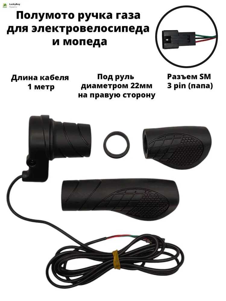 Полумото ручка газа для электровелосипеда с эргономичными грипсами