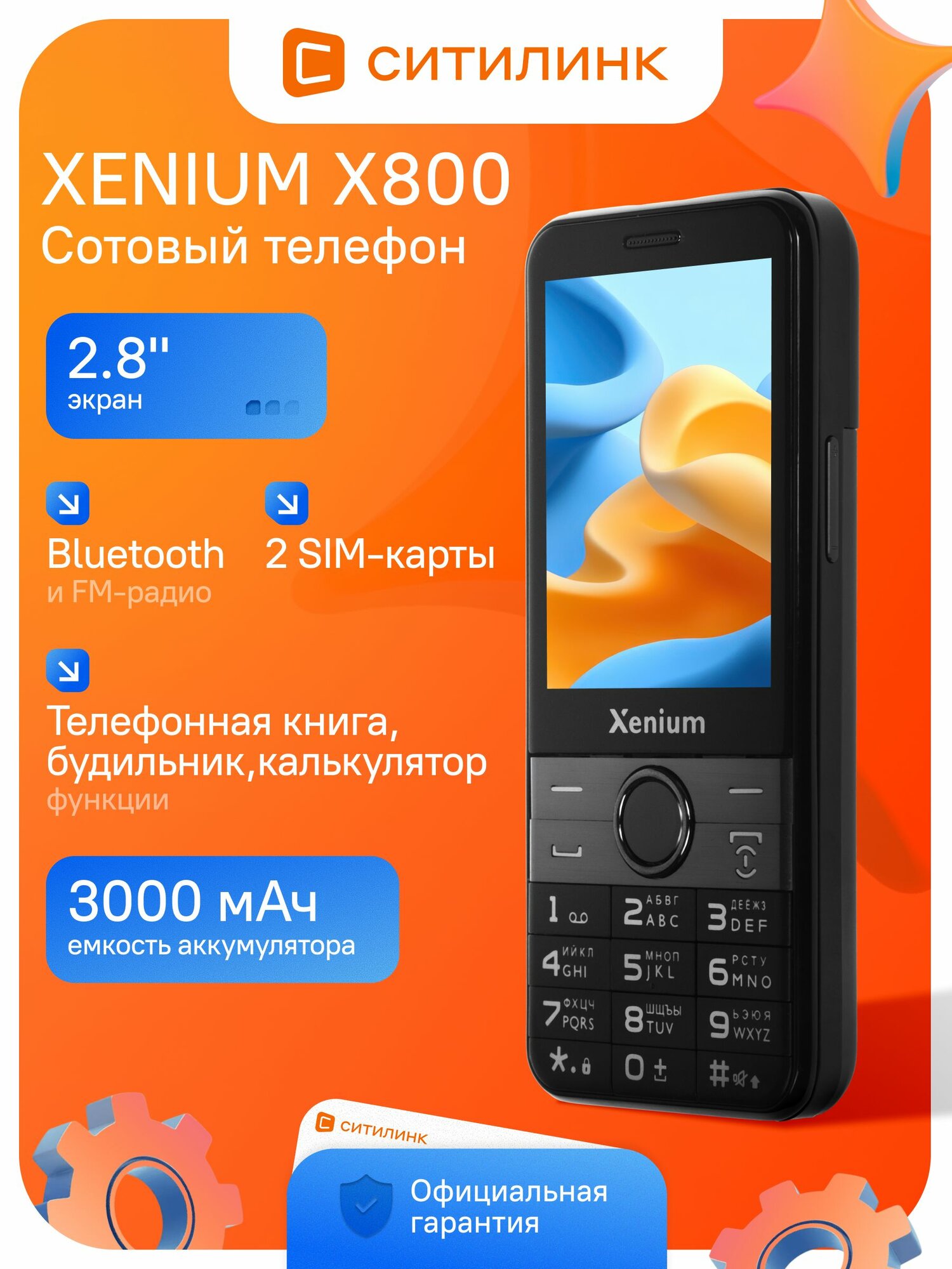 Сотовый телефон Philips XENIUM X800 Черный 2 SIM экран 2.8" аккумулятор 3000 мАч USB Type-C кнопка micro SD