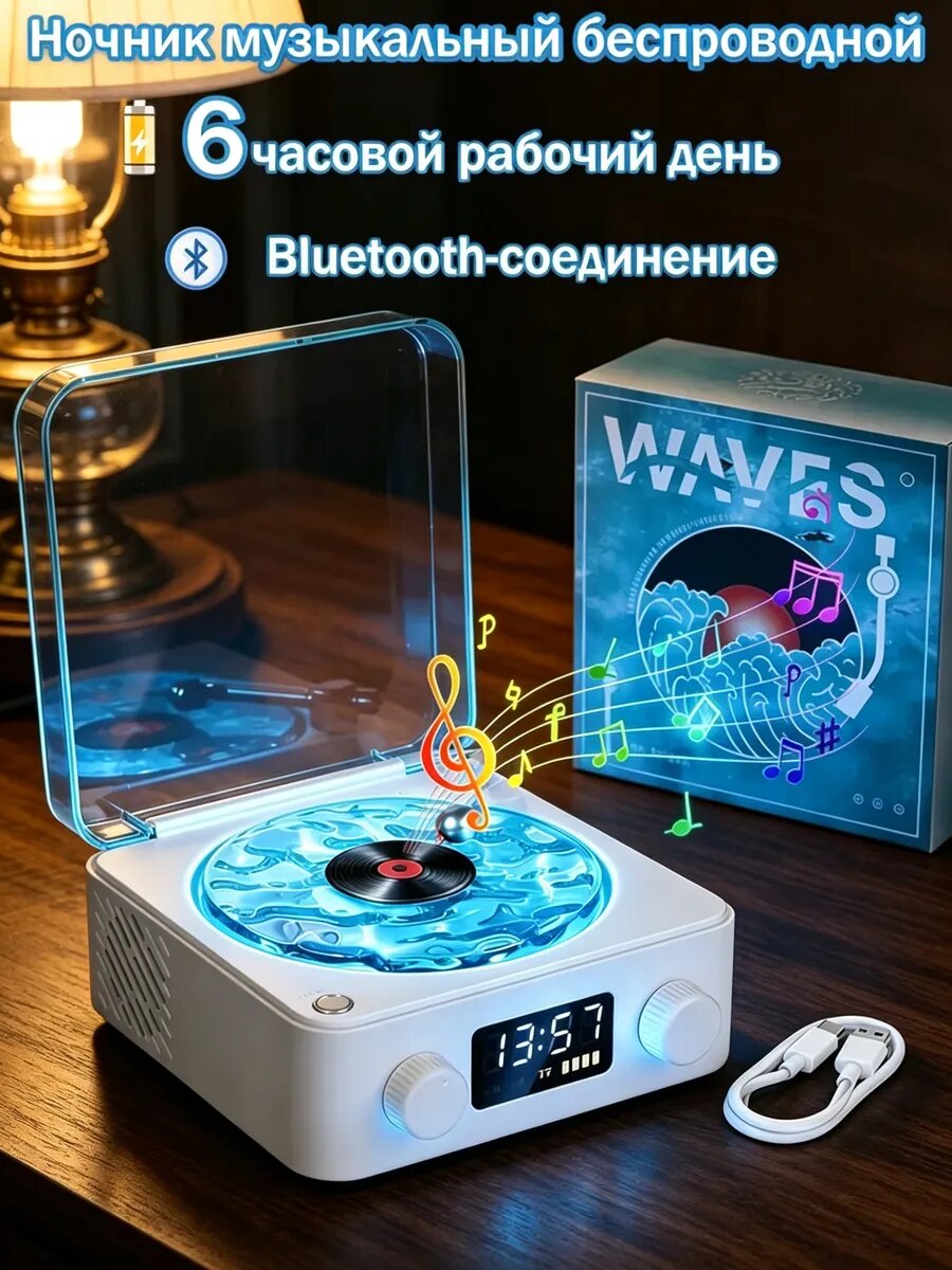 Ночник с белым шумом и звуками природы