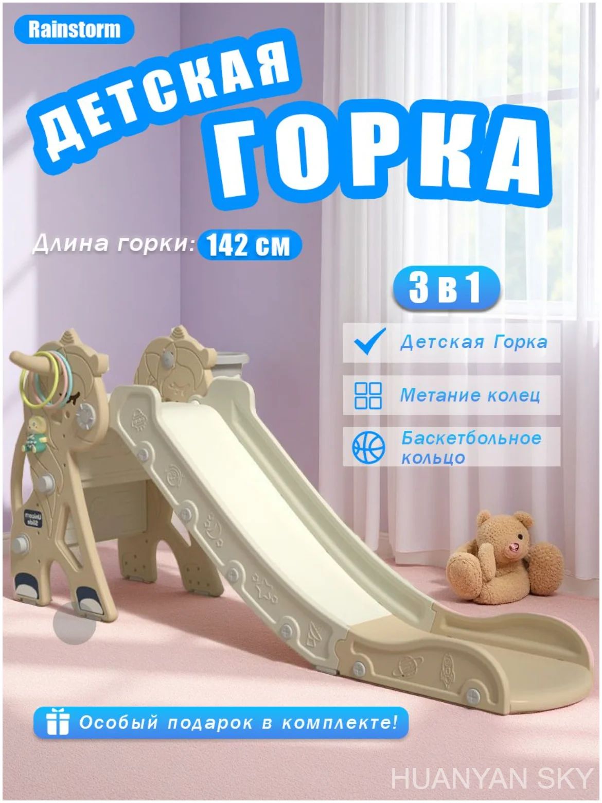 Горка детская длиной 142 см с баскетбольным кольцом, подходит для дома и улицы