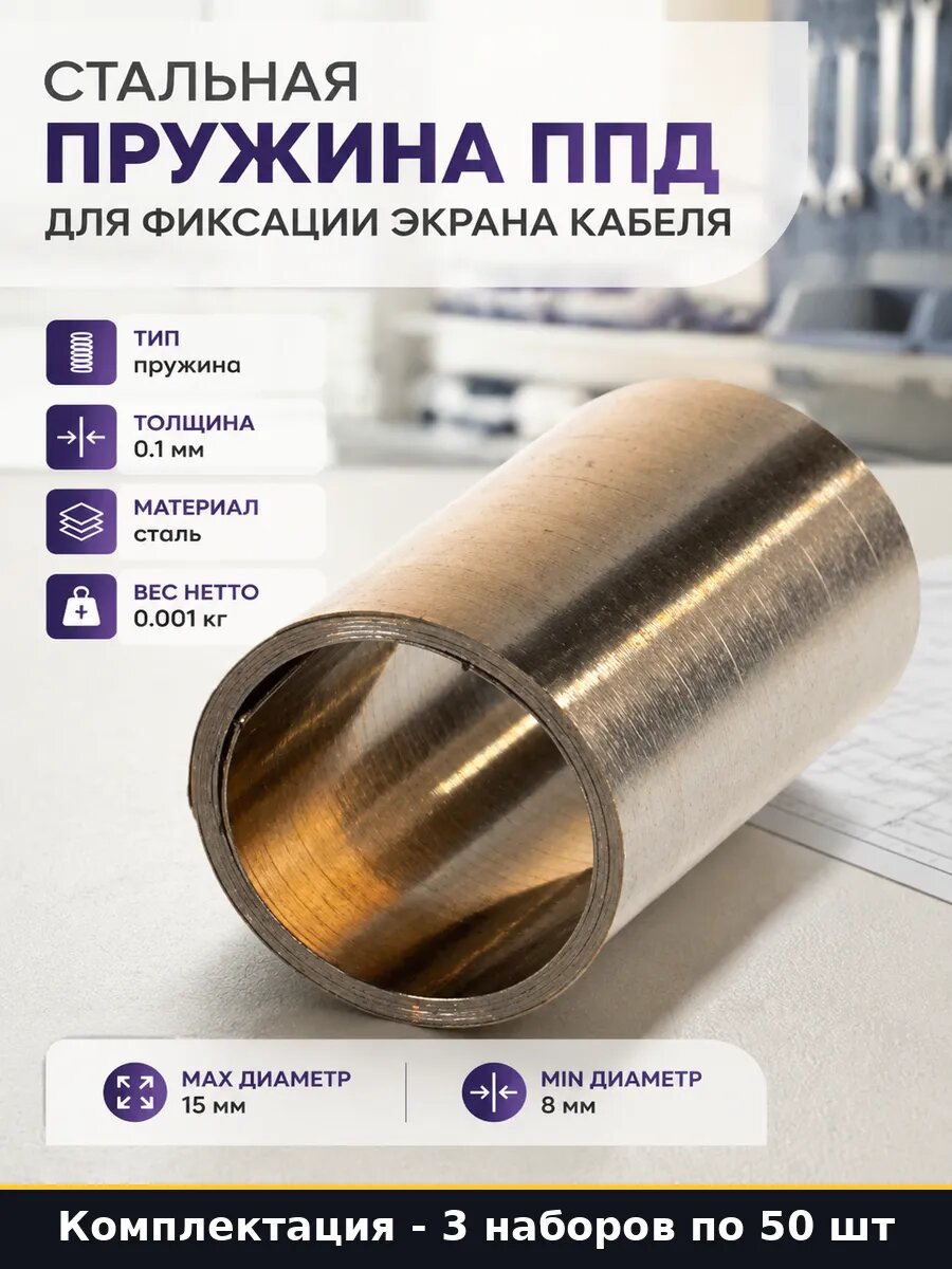 Пружина постоянного давления ширина 12 мм ппд 0 набор 3 шт