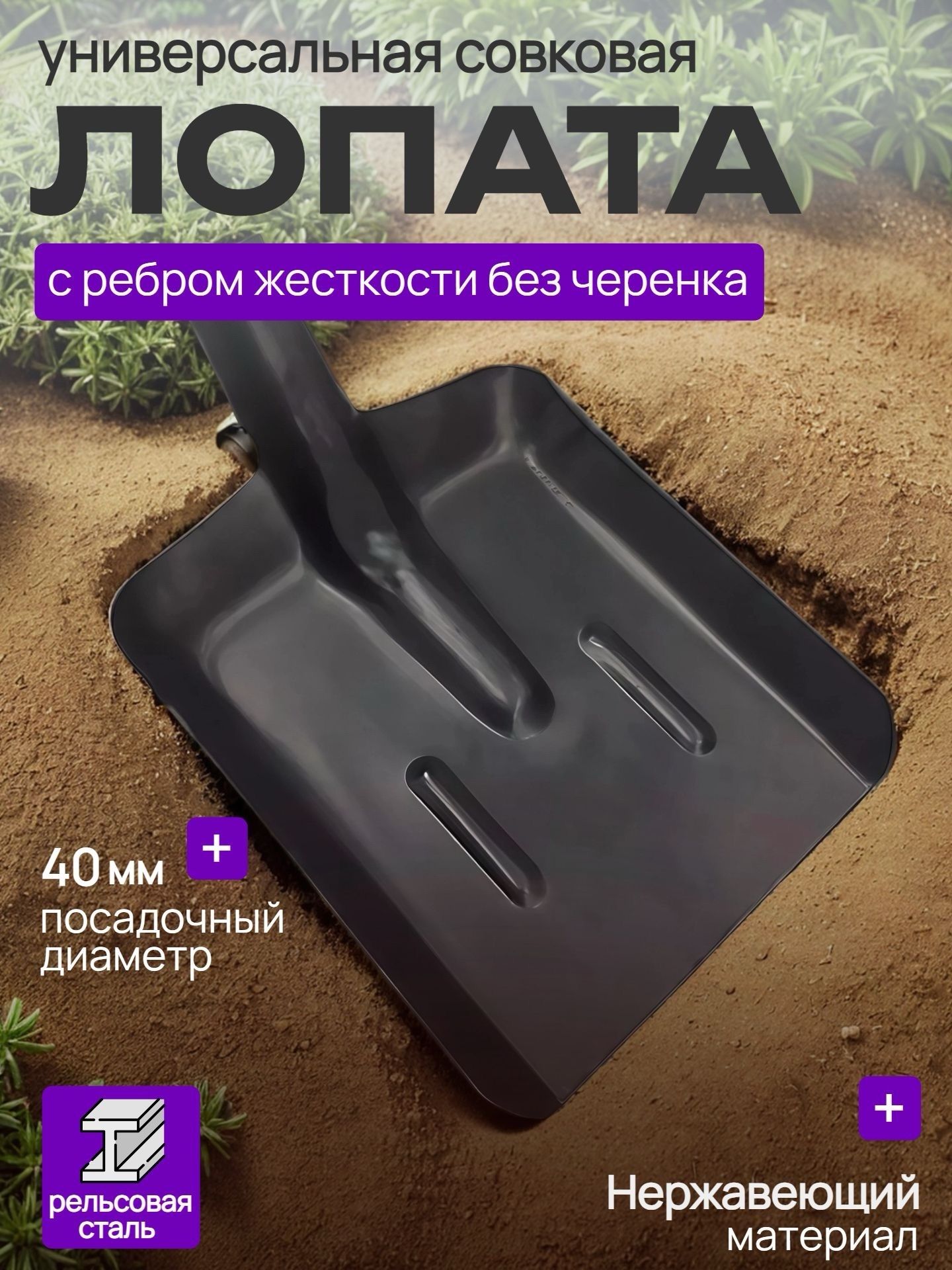 Лопата совковая с ребром жесткости без черенка 22*27