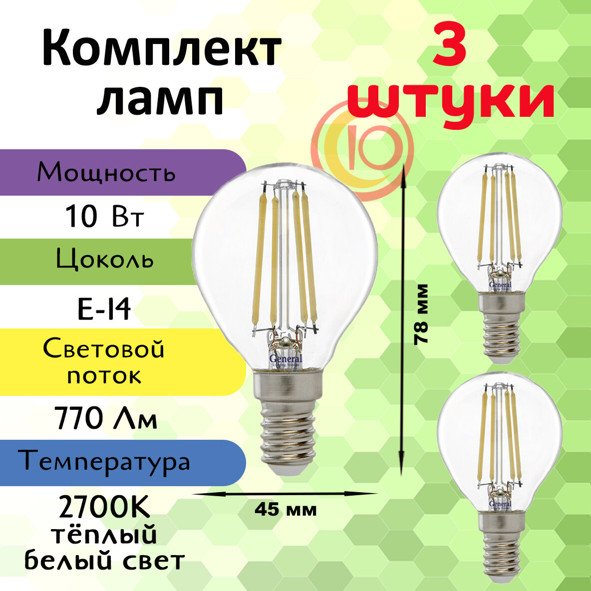 Лампочка светодиодная E14 10 Вт, теплый белый 2700К, 3 штуки 649912-3