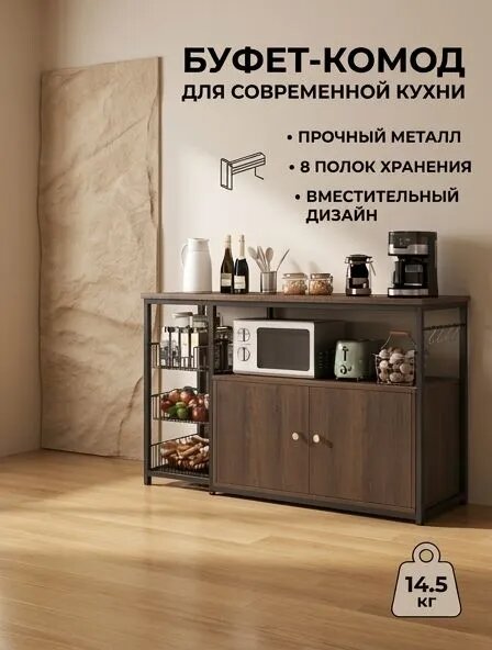Буфет 30.99х120.99х80.99 см