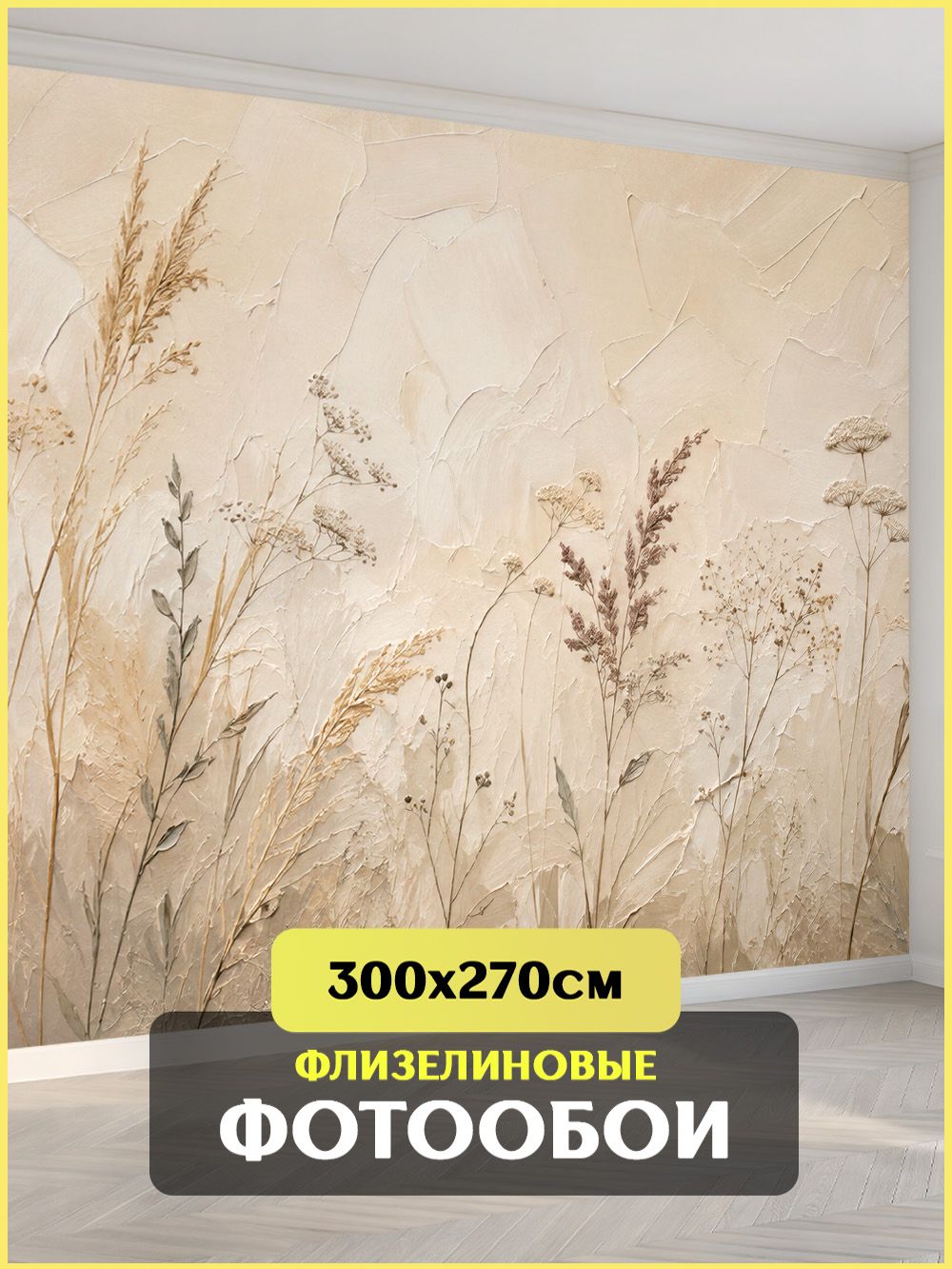 Фотообои на стену Printwalls "Цветы" флизелиновые 3D 300х270 см обои в спальню на кухню гостиную