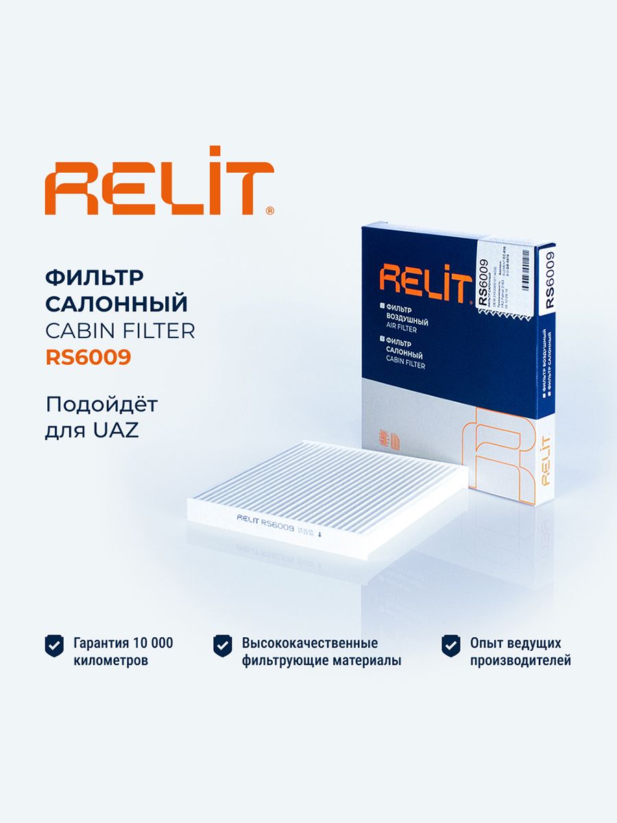 Фильтр салона для UAZ Patriot (3163) 06.12-09.16