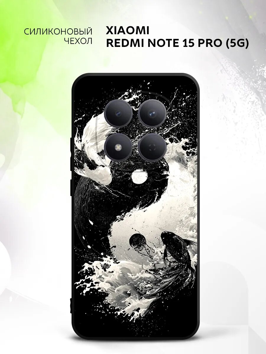 Чехол на Xiaomi Redmi Note 15 Pro (5G), Сяоми Редми Нот 15 Про (5Г) накладка, противоударный, с рисунком Инь Ян