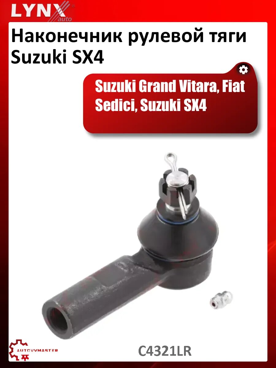 Наконечник рулевой тяги Suzuki SX4
