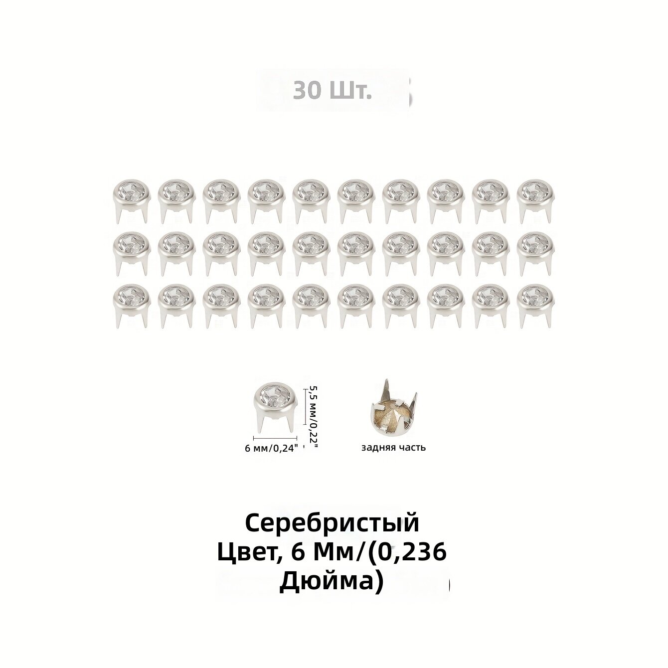 Декоративные металлические заклепки-шипы, 30 шт, серебристый цвет, 6 мм, для рукоделия и украшения сумок, обуви, ремней и кошельков