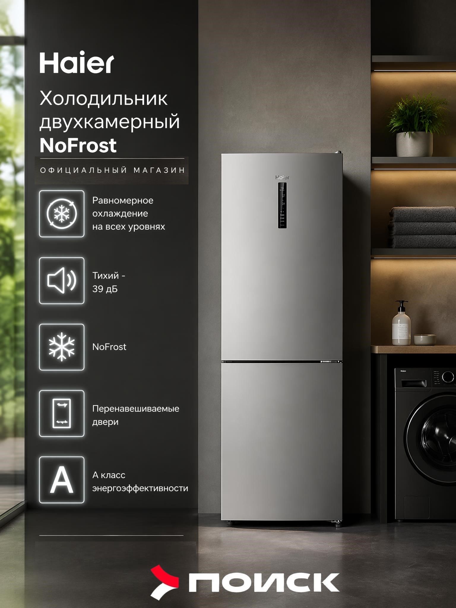 Холодильник двухкамерный Haier CEF530CSRG, NoFrost