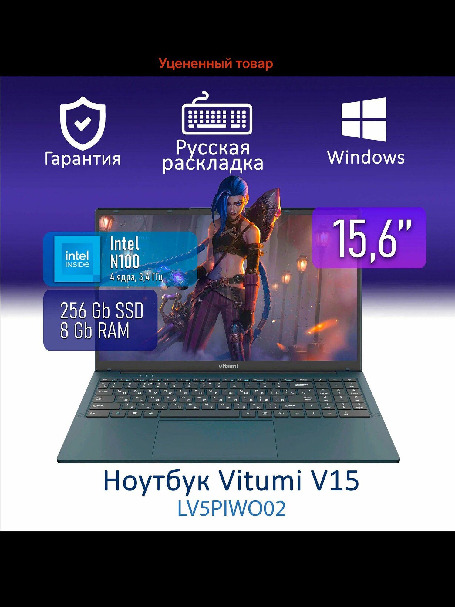 Vitumi V15 Ноутбук 15.6", Intel Processor N100, RAM 8 ГБ, SSD 256 ГБ, Intel UHD Graphics, Windows Home, темно-серый, серый, Русская раскладка, LV5PIWO02,. Товар уцененный