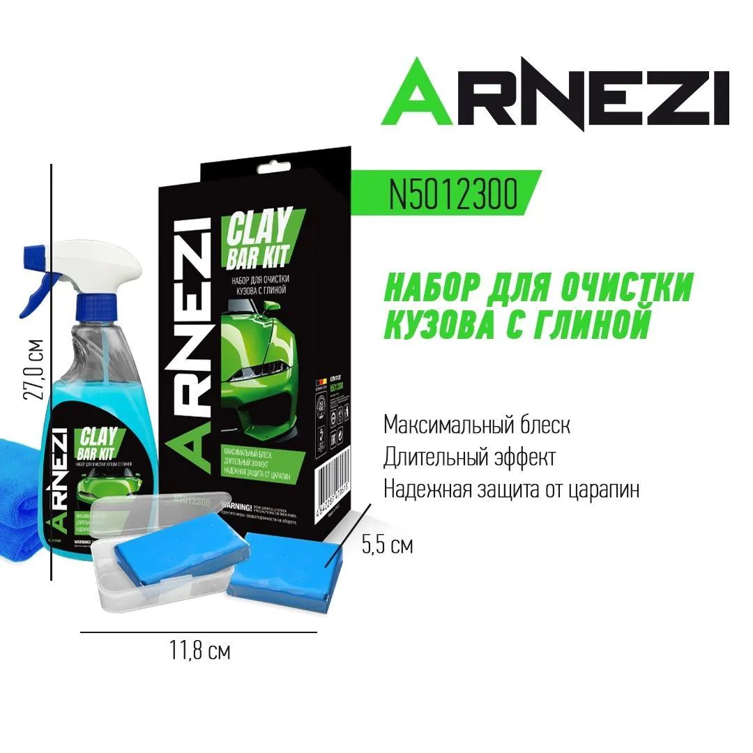 Набор для глубокой очистки кузова с глиной ARNEZI N5012300