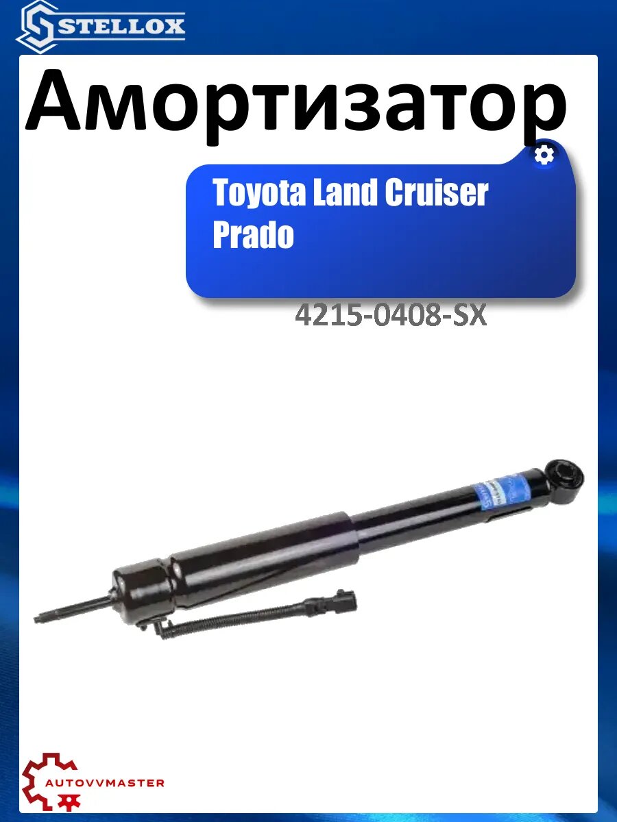 Амортизатор