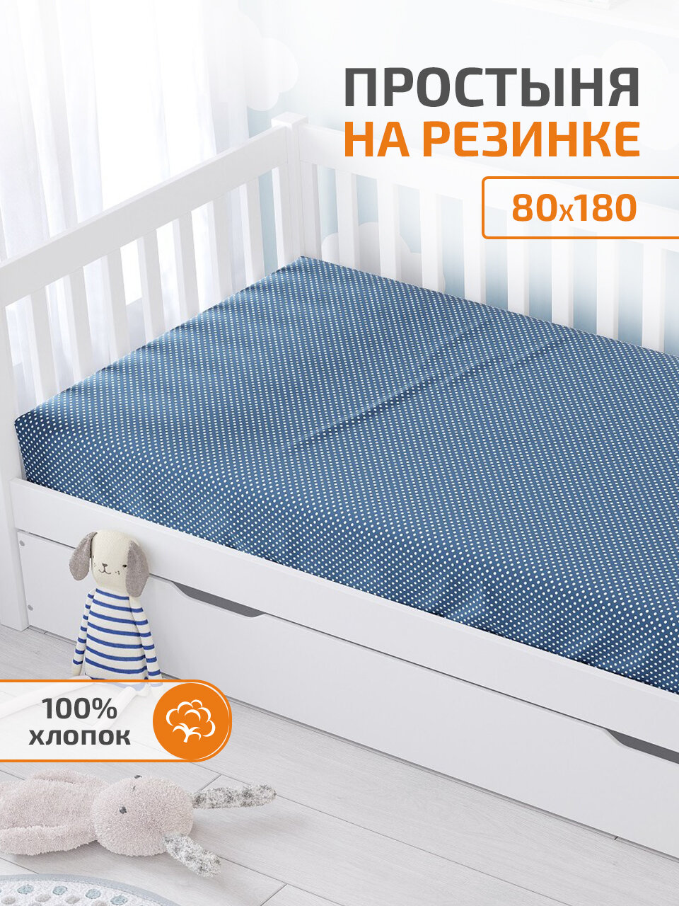 Простынь на резинке 80х180