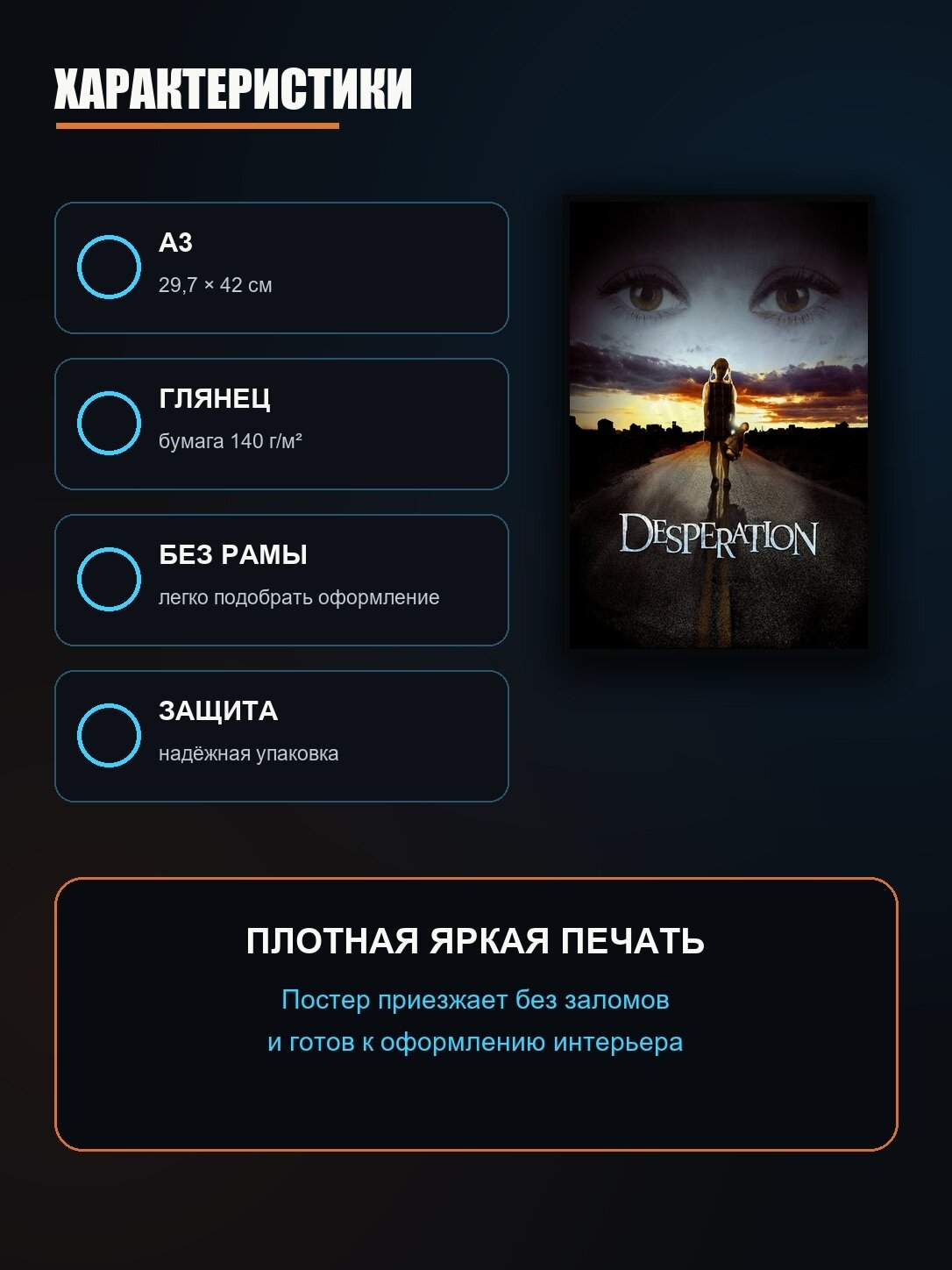Постер Безнадёга — фото 1