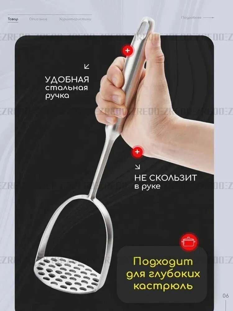 Толкушка для картофеля, 33 см