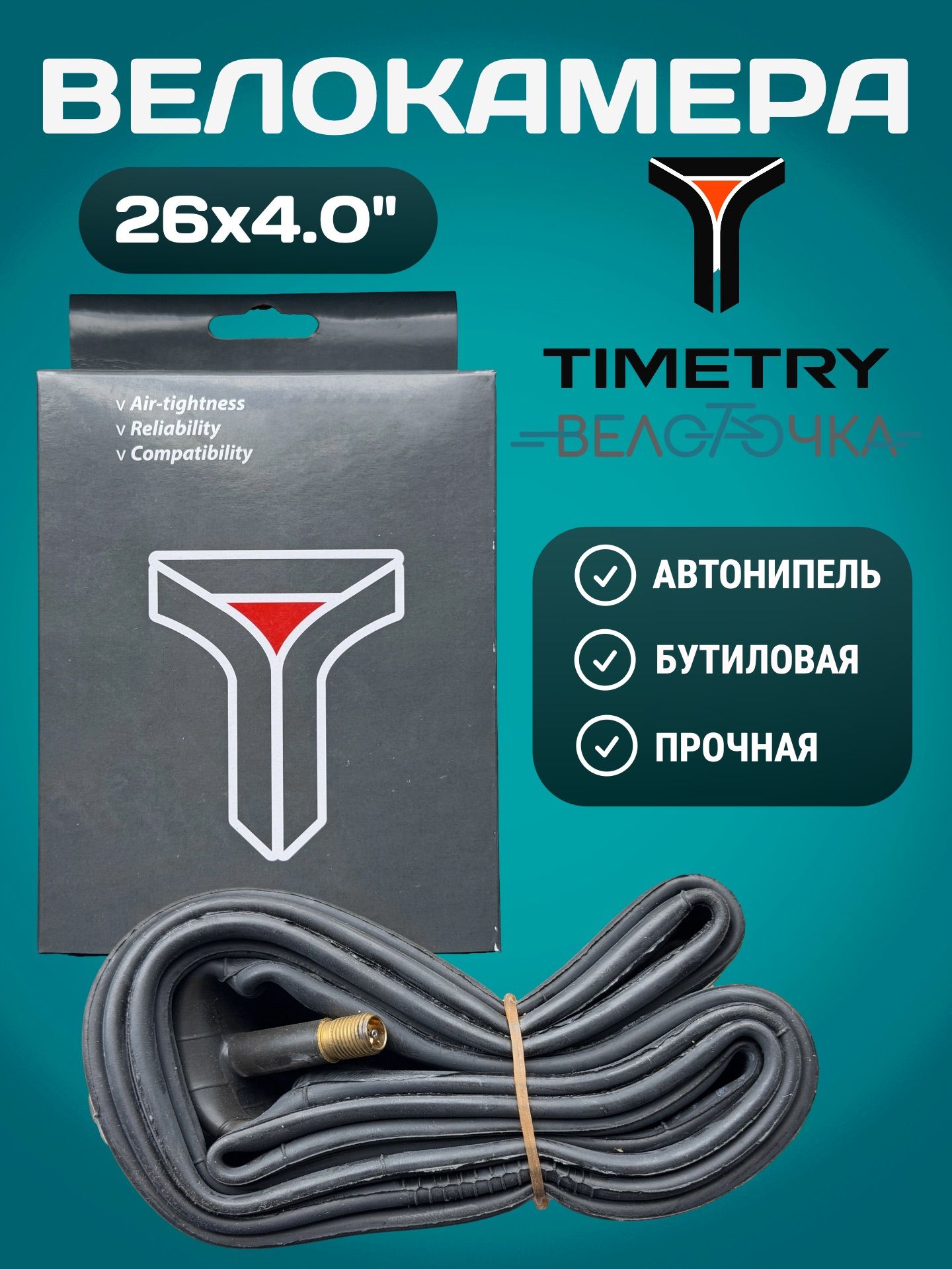 Камера TIMETRY Фэтбайк 26*4.0 Велокамера