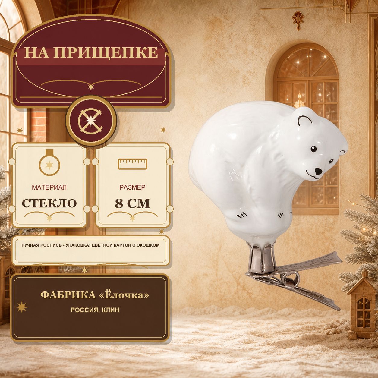 Белый медведь