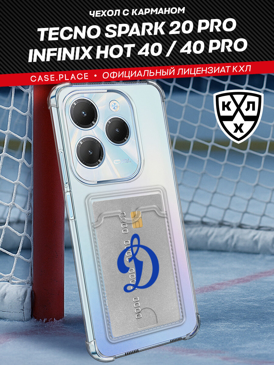 Чехол на Tecno Spark 20 Pro/20S Pro (Текно Спарк 20 Про/20S Pro) с картой и принтом Картхолдер Динамо. Москва