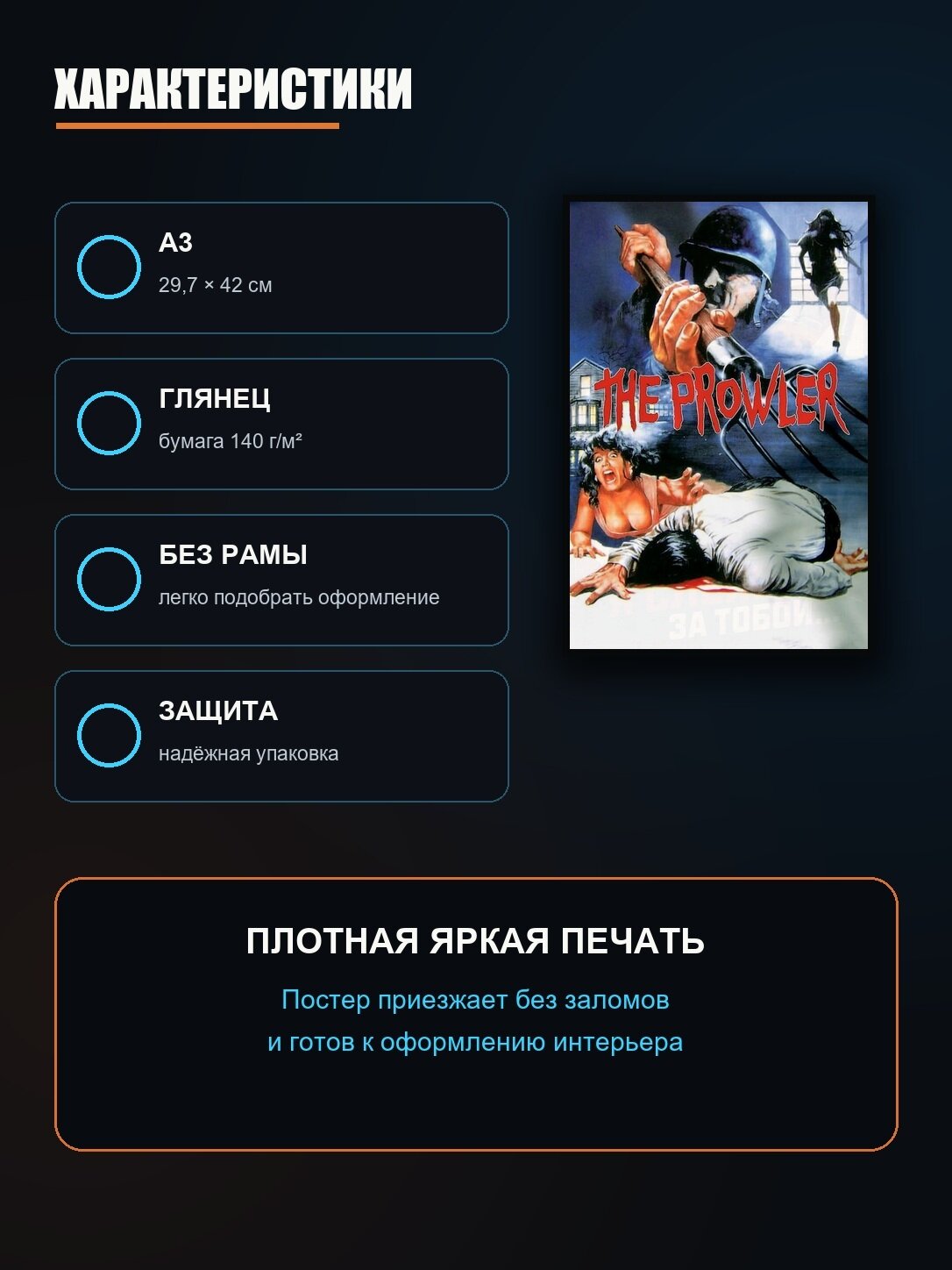 Постер Незнакомец — фото 1