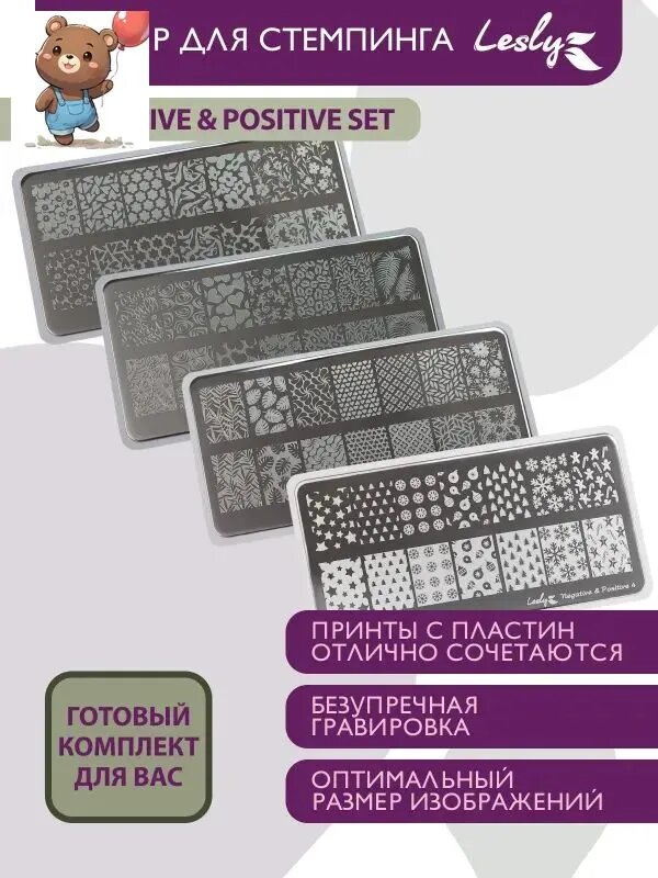 Набор пластин для стемпинга "Negative & Positive set"