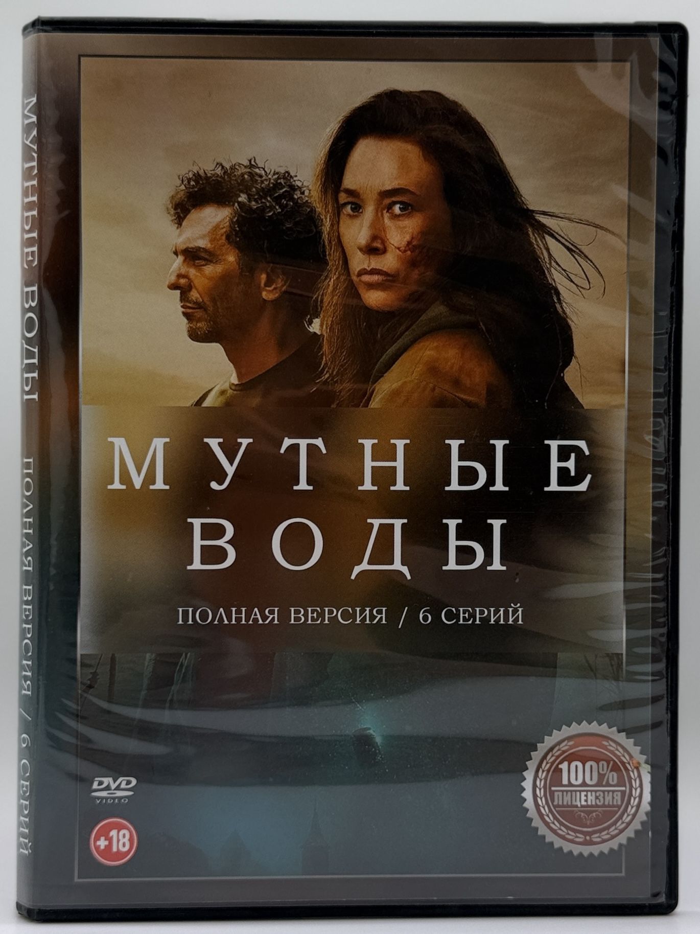 Мутные воды. Полная версия / 6 серий. DVD диск