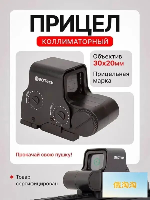Прицел коллиматорный для орбизного автомата, М4, черный
