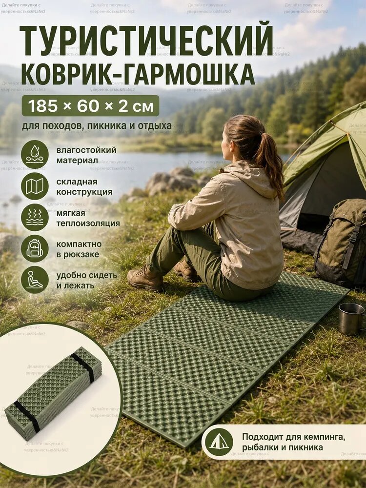 Коврик туристический складной Гармошка 185х60х2 см, походов, пикника, влагостойкая сидения, матрас
