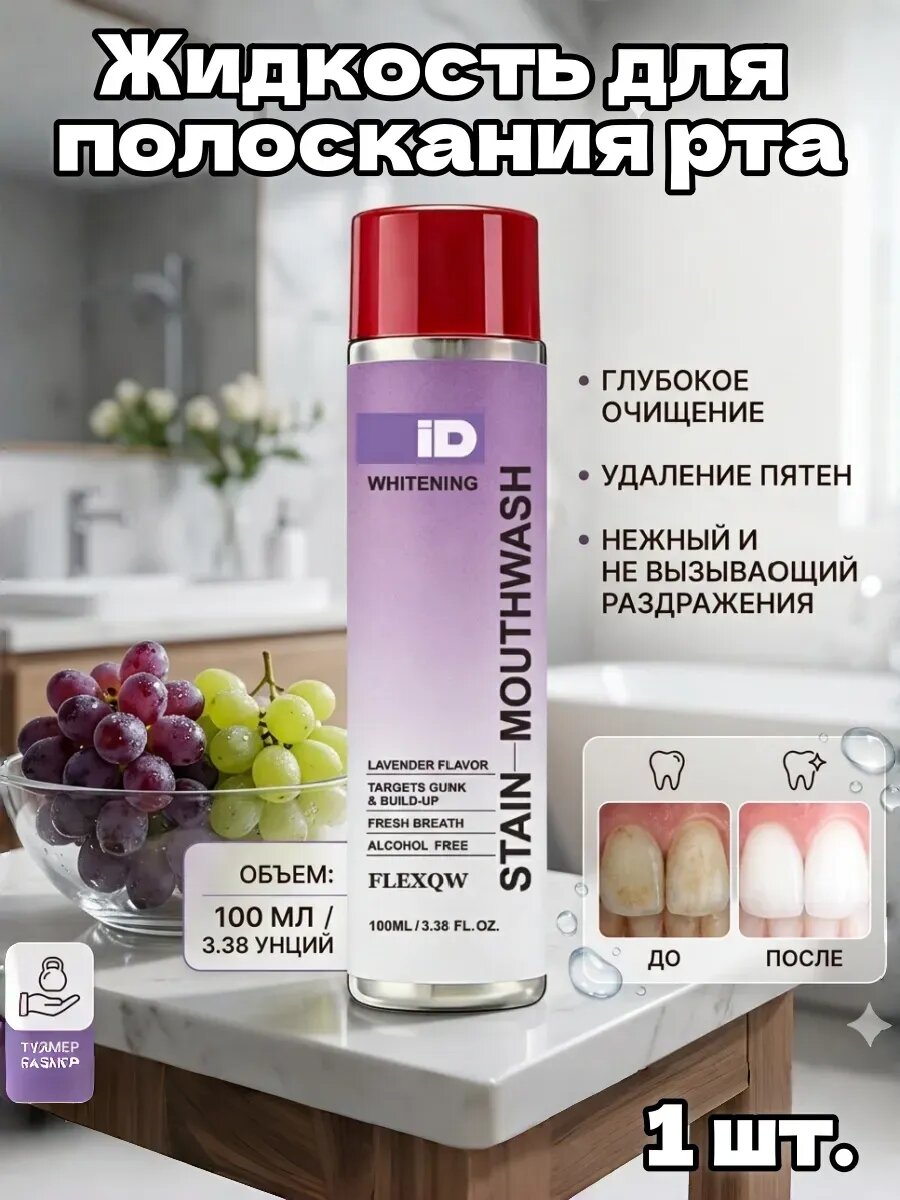 Stain mouthwash