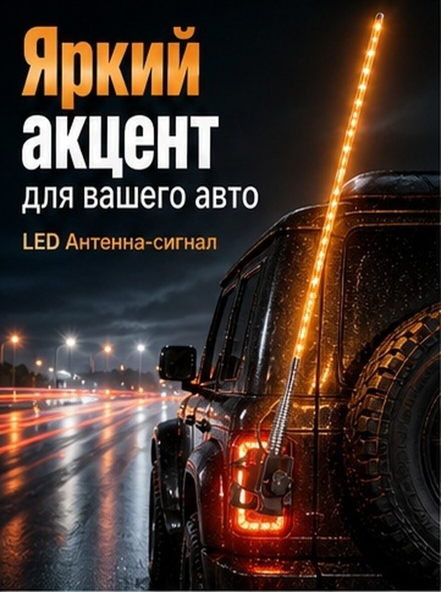 Светодиодный Хлыст Для Авто С Подсветкой 12v Многофункциональный Освещенный Антенный Хлыст 68.00X6.50X2.50Cm