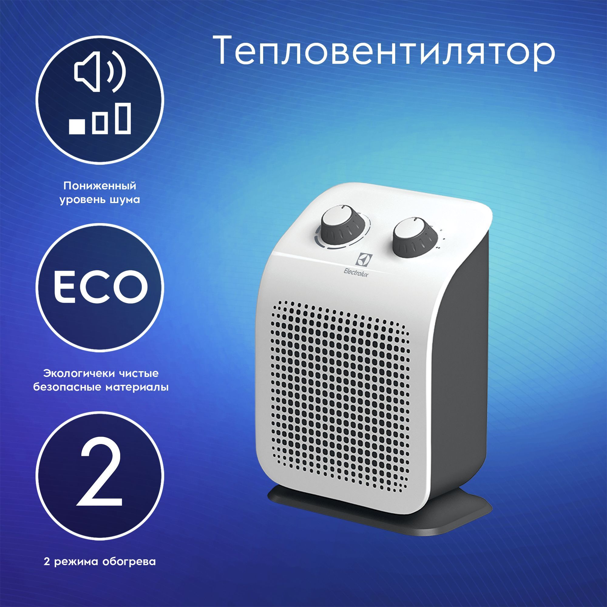 Тепловентилятор Electrolux EFH/S-1120 — фото 1