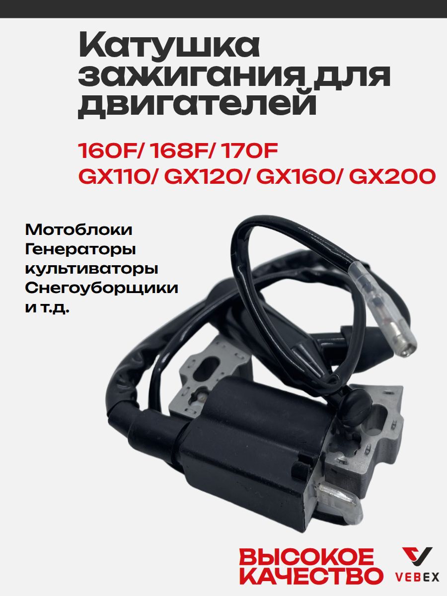 Катушка зажигания для мотоблока, культиватора, снегоуборщика, генератора на двигатели 168F, 170F, GX120. GX160