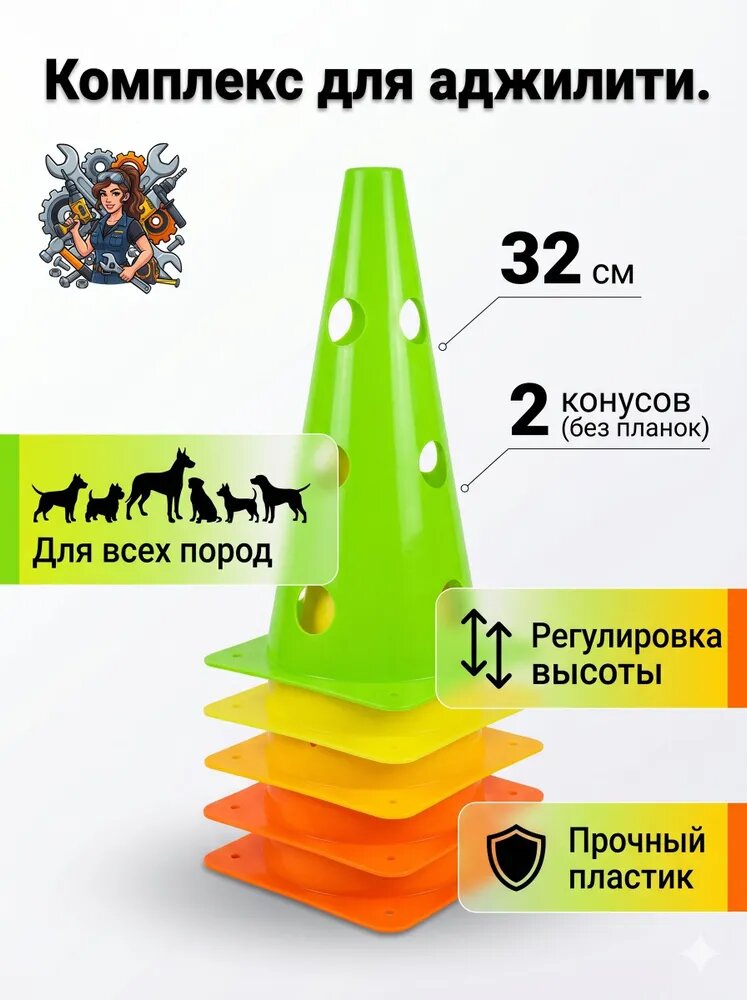 32 см, разметочный конус с отверстиями 2 штуки, для начинающих
