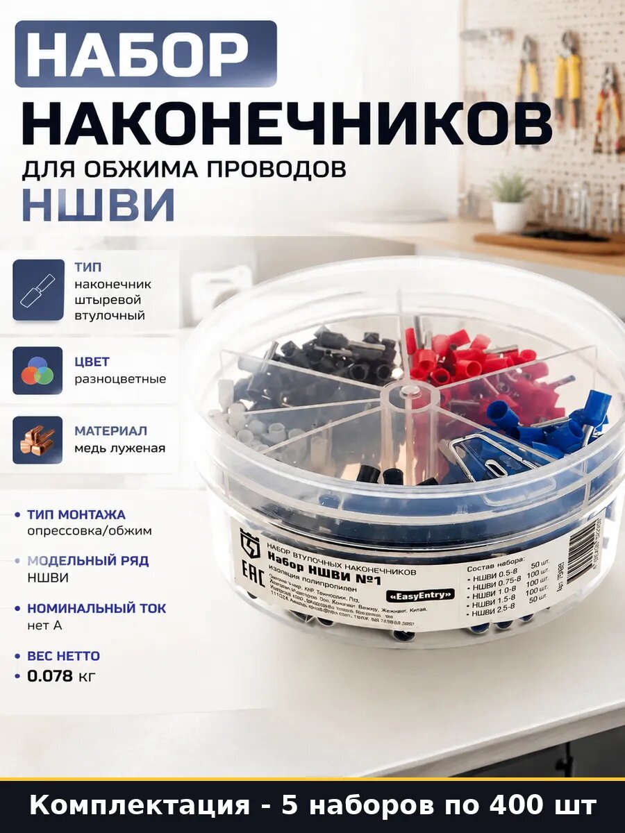 Набор наконечников НШВИ 5x400шт медные луженые для обжима