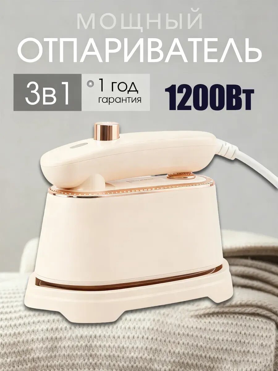 Отпариватель ручной мини для одежды и текстиля