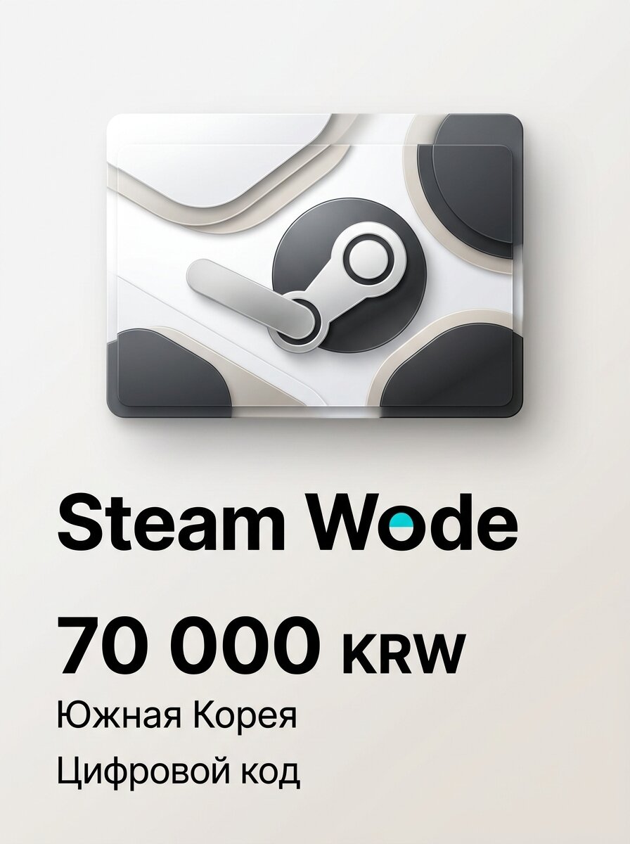 Подарочная карта Steam Wallet KRW 70,000 для ПК, электронный ключ, регион Южная Корея