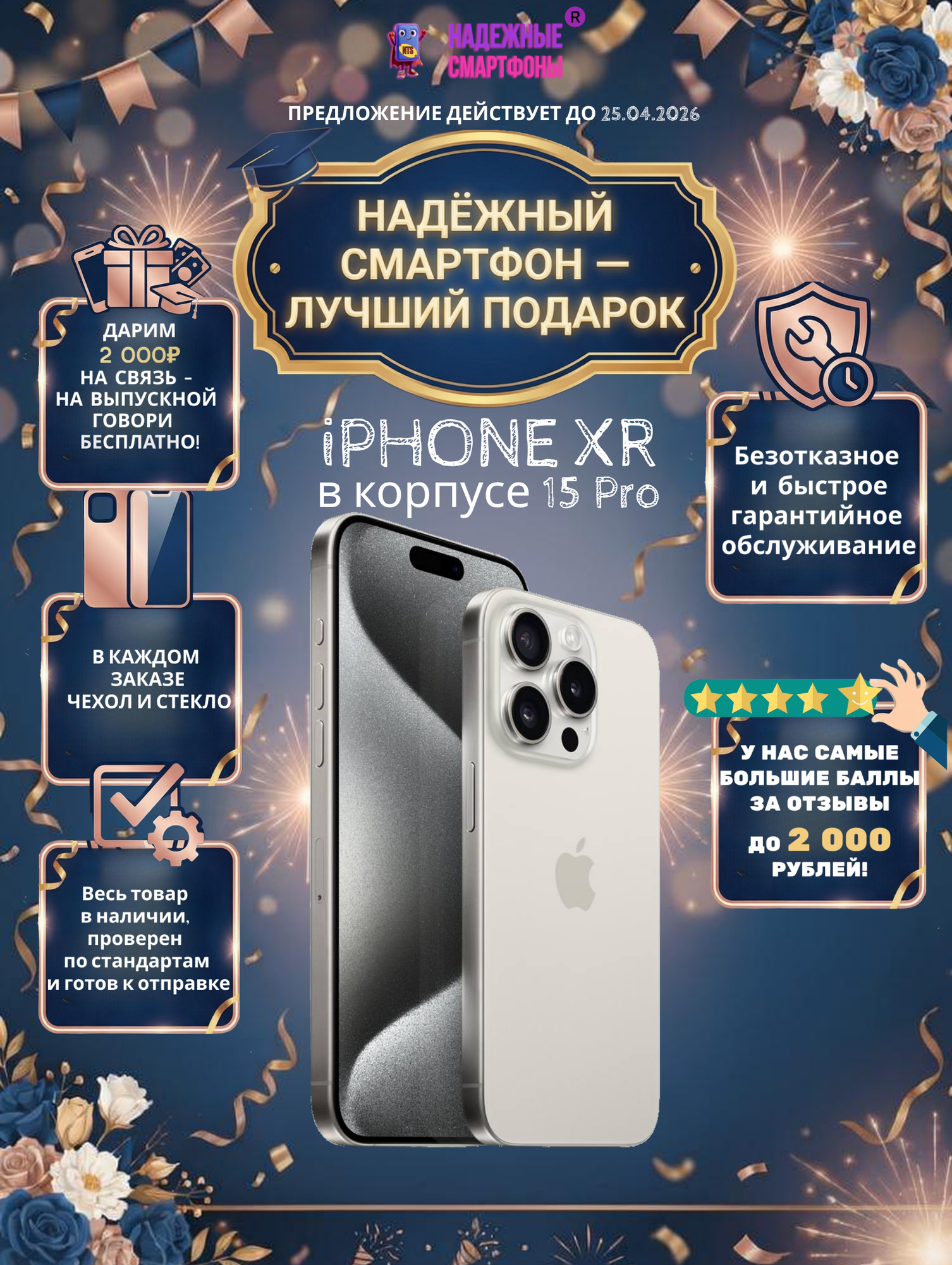 Смартфон iPhone XR в корпусе 15 Pro 128 ГБ, белый