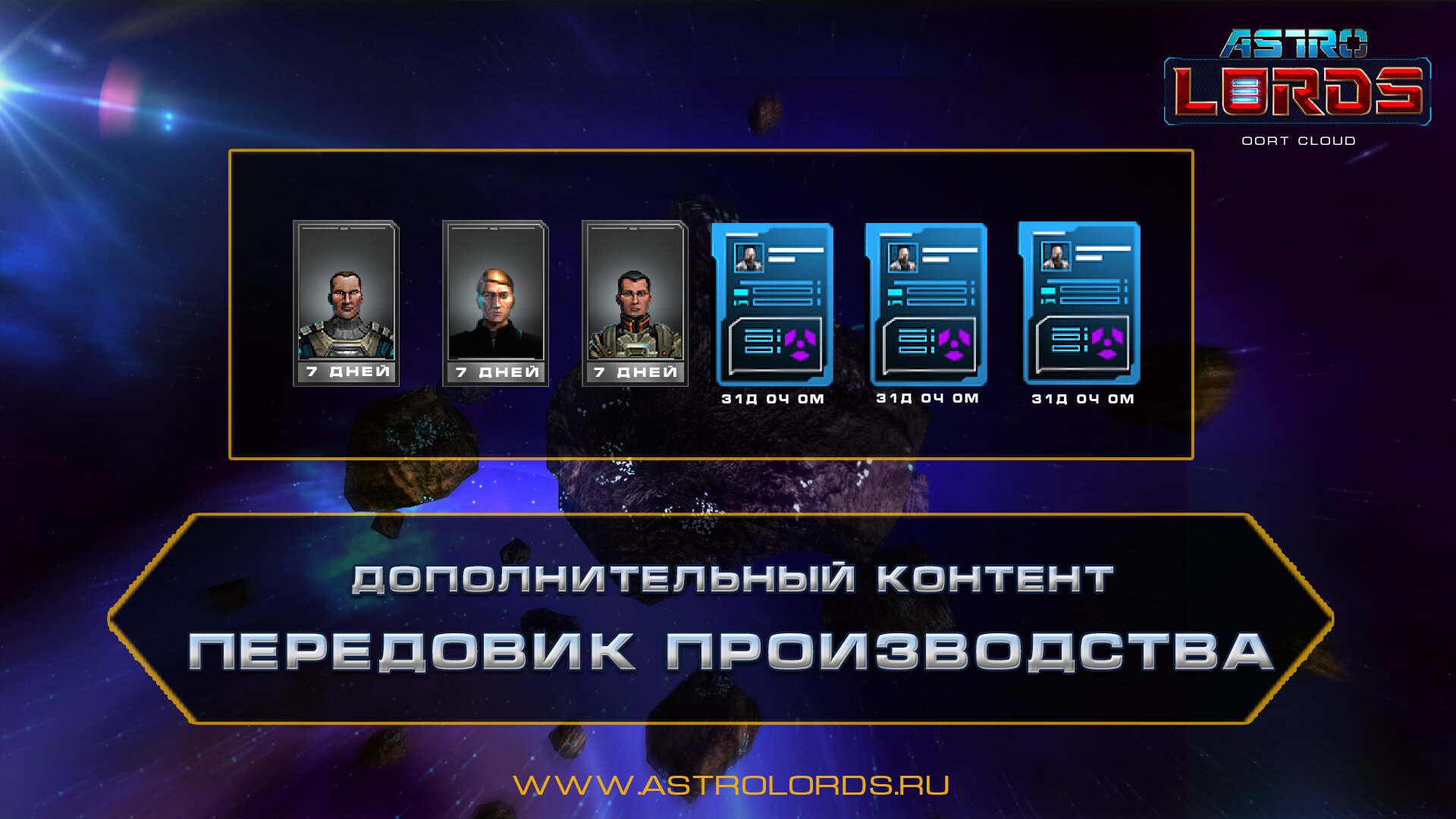 Astro Lords - Leader of production DLC PC Steam Ключ • Активация Steam