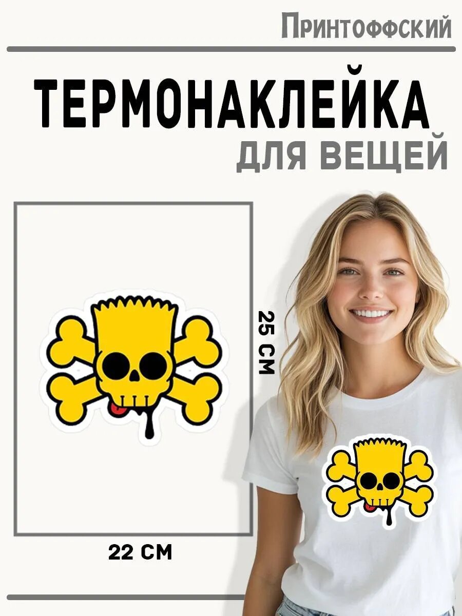 Термонаклейка для одежды и аксессуаров DTF-печать Стикер Симпсон Барт — фото 1