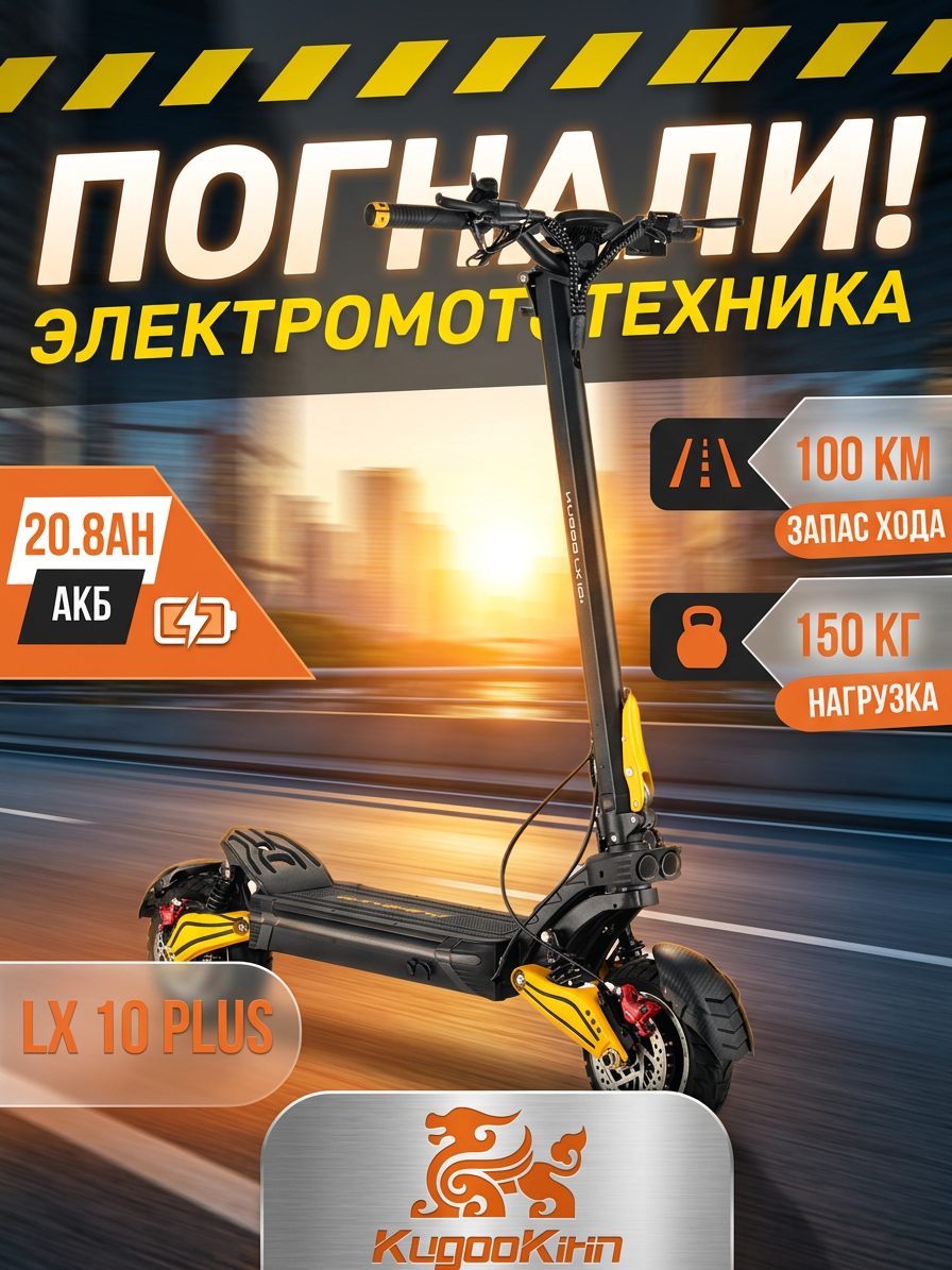 Электросамокат Kugoo LX 10 PLUS 2*1400Вт, 75 км/ч, 100 км пробег, для взрослых и детей