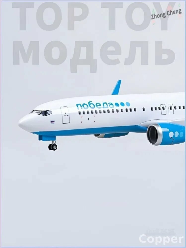 Сборная модель самолета Победа 737, масштаб 1:100, длина 47 см, коллекция авиамоделей — фото 1