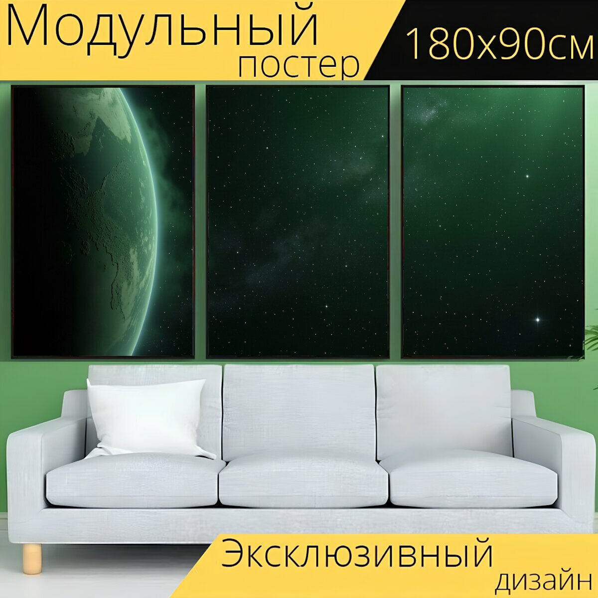 Модульный постер "Зелёная планета в космосе. Фантастический космический пейзаж с крупным светящимся небесным телом, мерцающими." 180 x 90 см. для интерьера на стену в тубусе