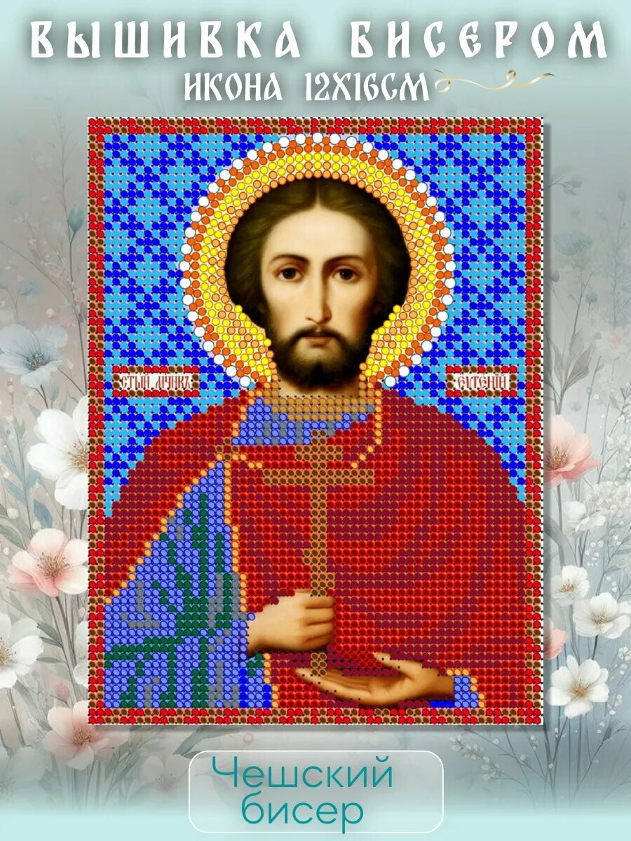 Вышивка чешским бисером Св. Евгений 12х16
