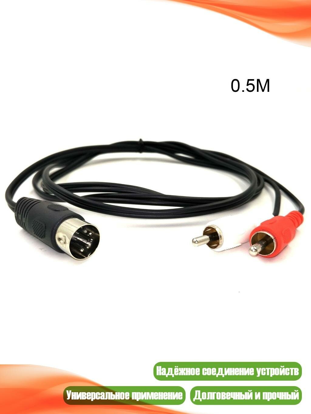 Переходник DIN 5 pin — 2 RCA, 0.5M