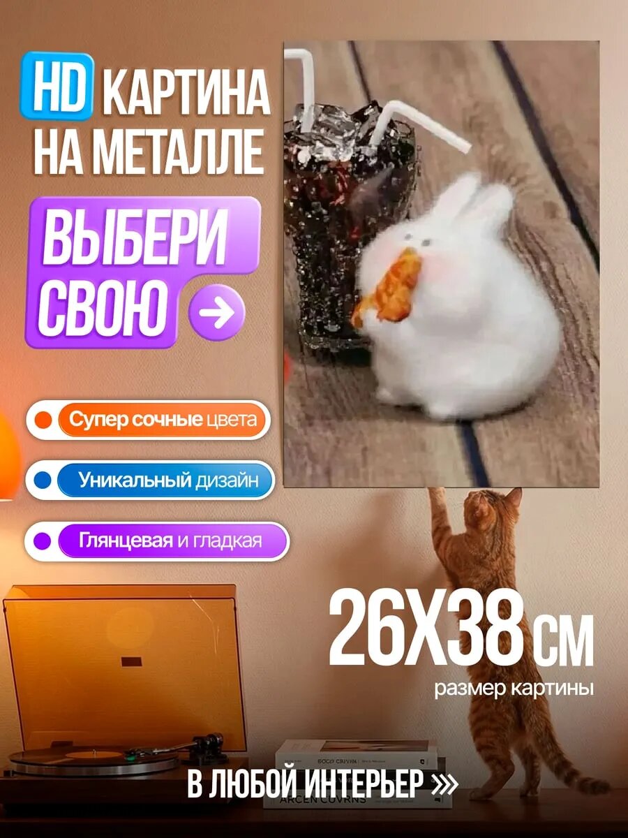 Картина на HD металле Зайчик с морковкой