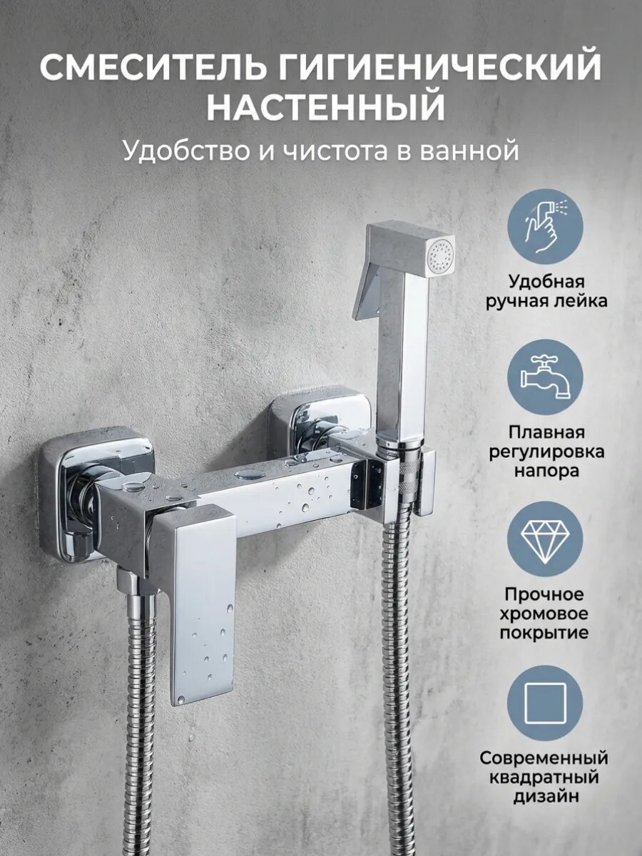 Смеситель для душа Diadonna D47-19004 с гигиенической лейкой, картридж 25 мм, хром