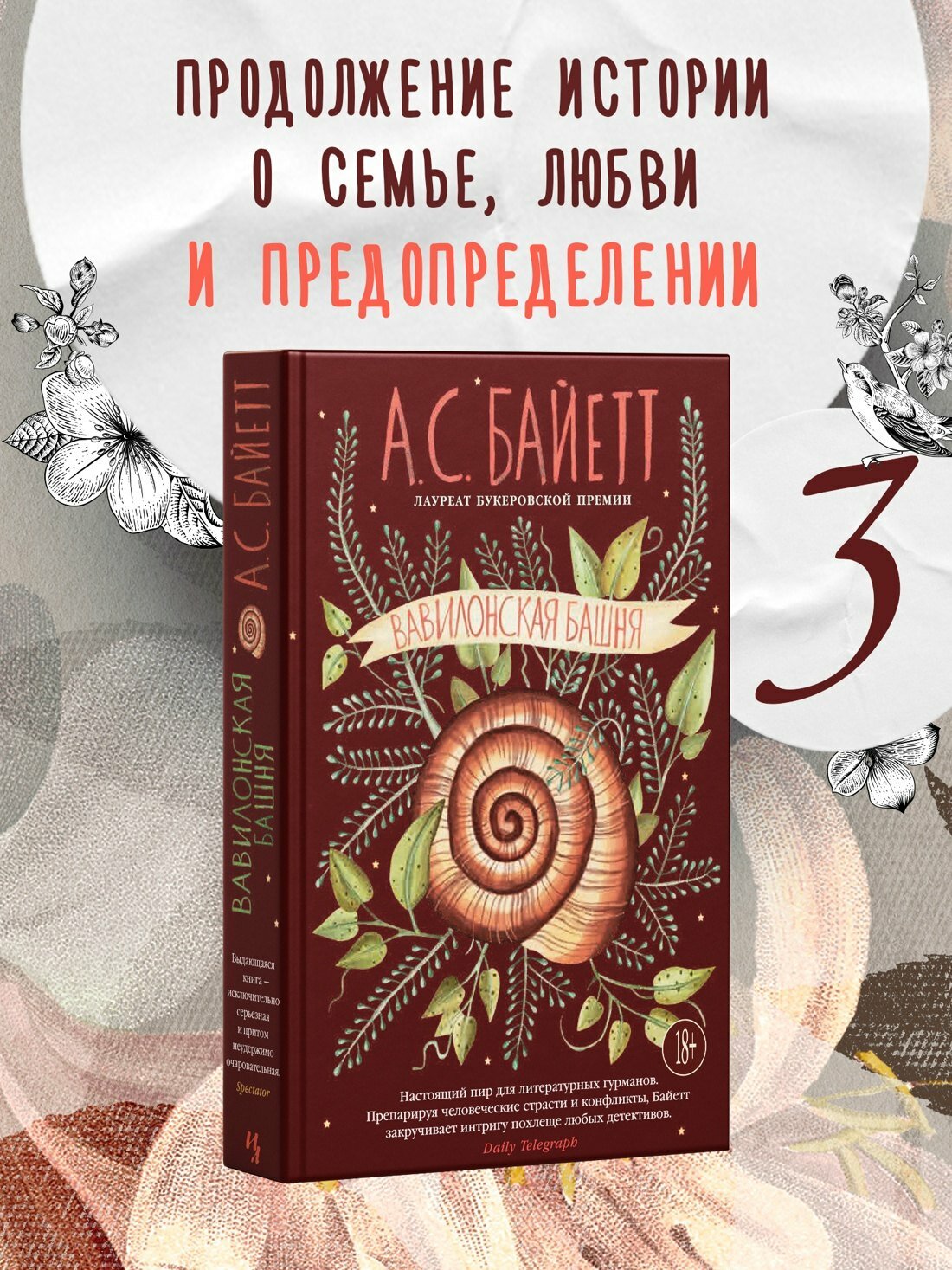 Вавилонская башня — фото 1