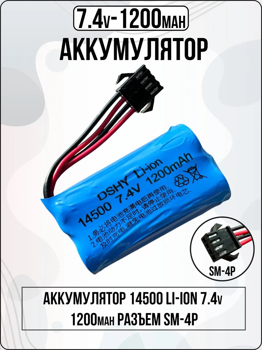 Аккумулятор Li-ion 7.4v 1200mah для игрушечного автомата