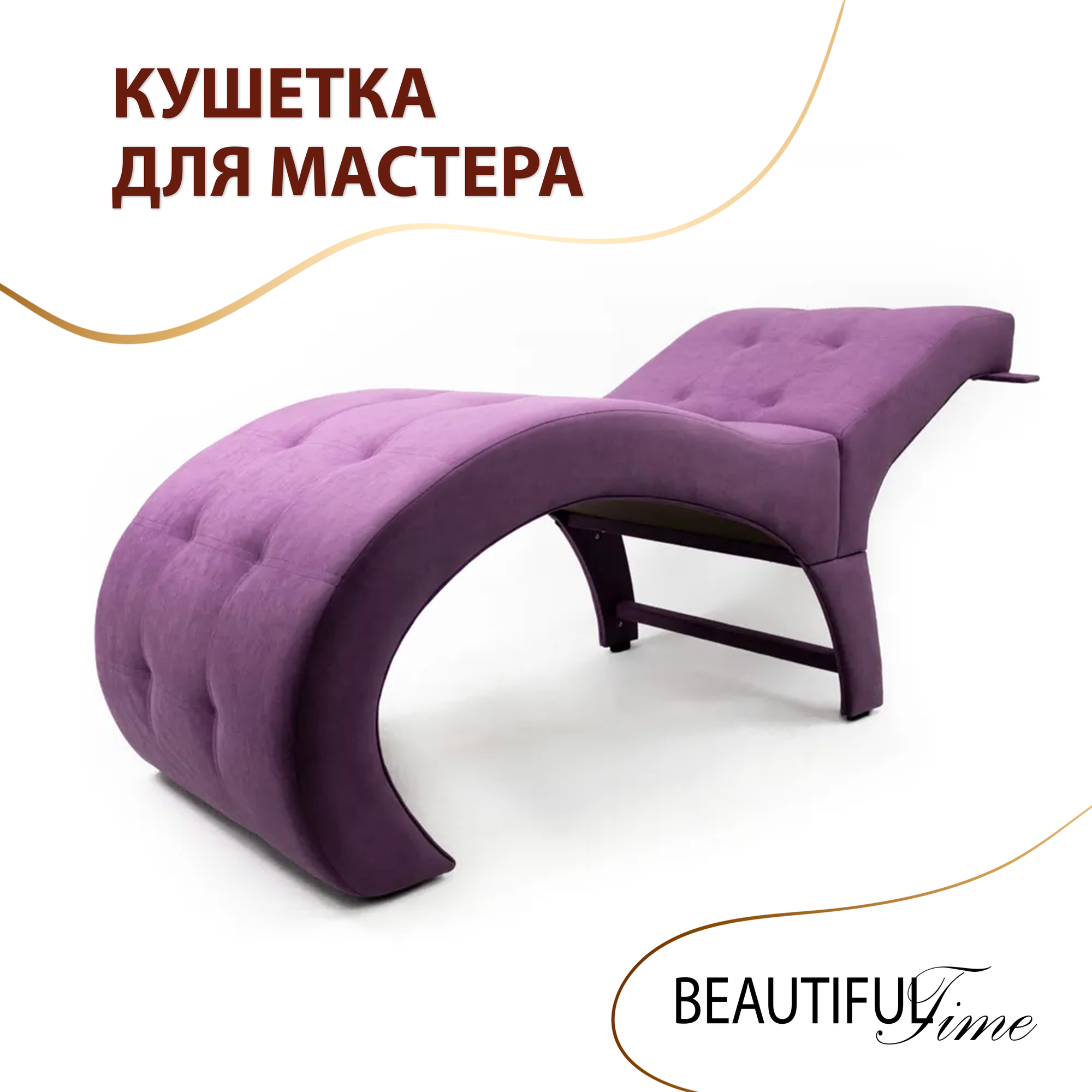 Анатомическая кушетка для наращивания ресниц и cалона красоты с держателями для лампы, Шашки, Сиреневый велюр, Galaxy Lite 12