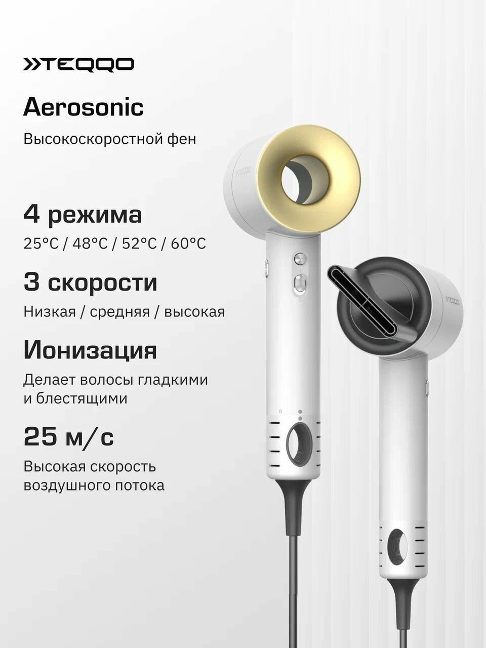 Высокоскоростной фен для волос Aerosonic, перламутровый